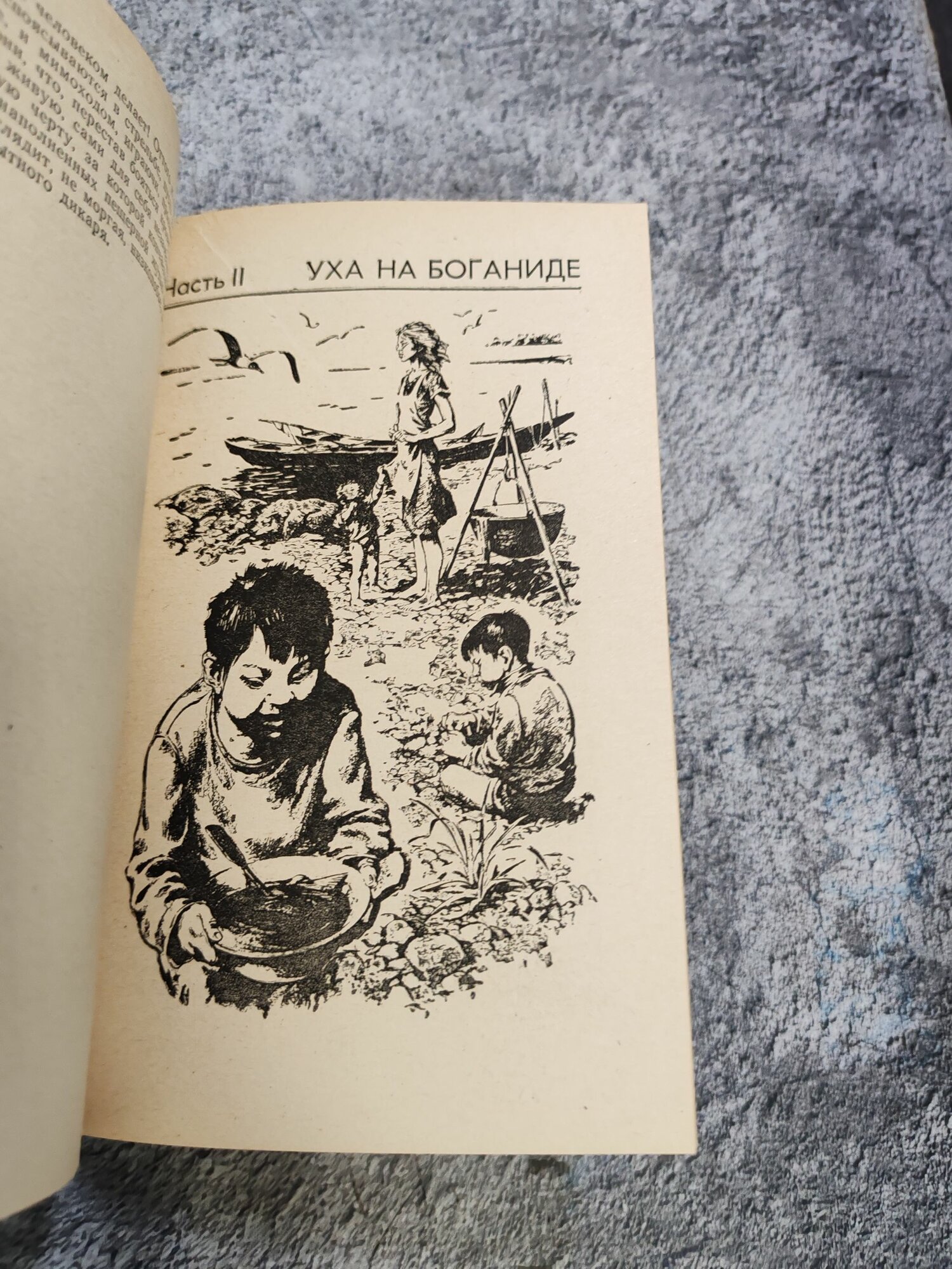 Царь-рыба (1978 г.) — фото 1