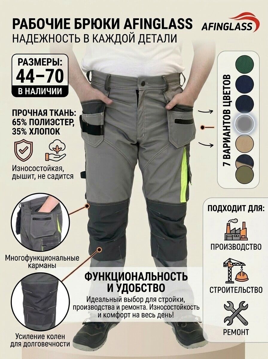Брюки рабочие мужские Мастер 22 светло-серые с навесными карманами