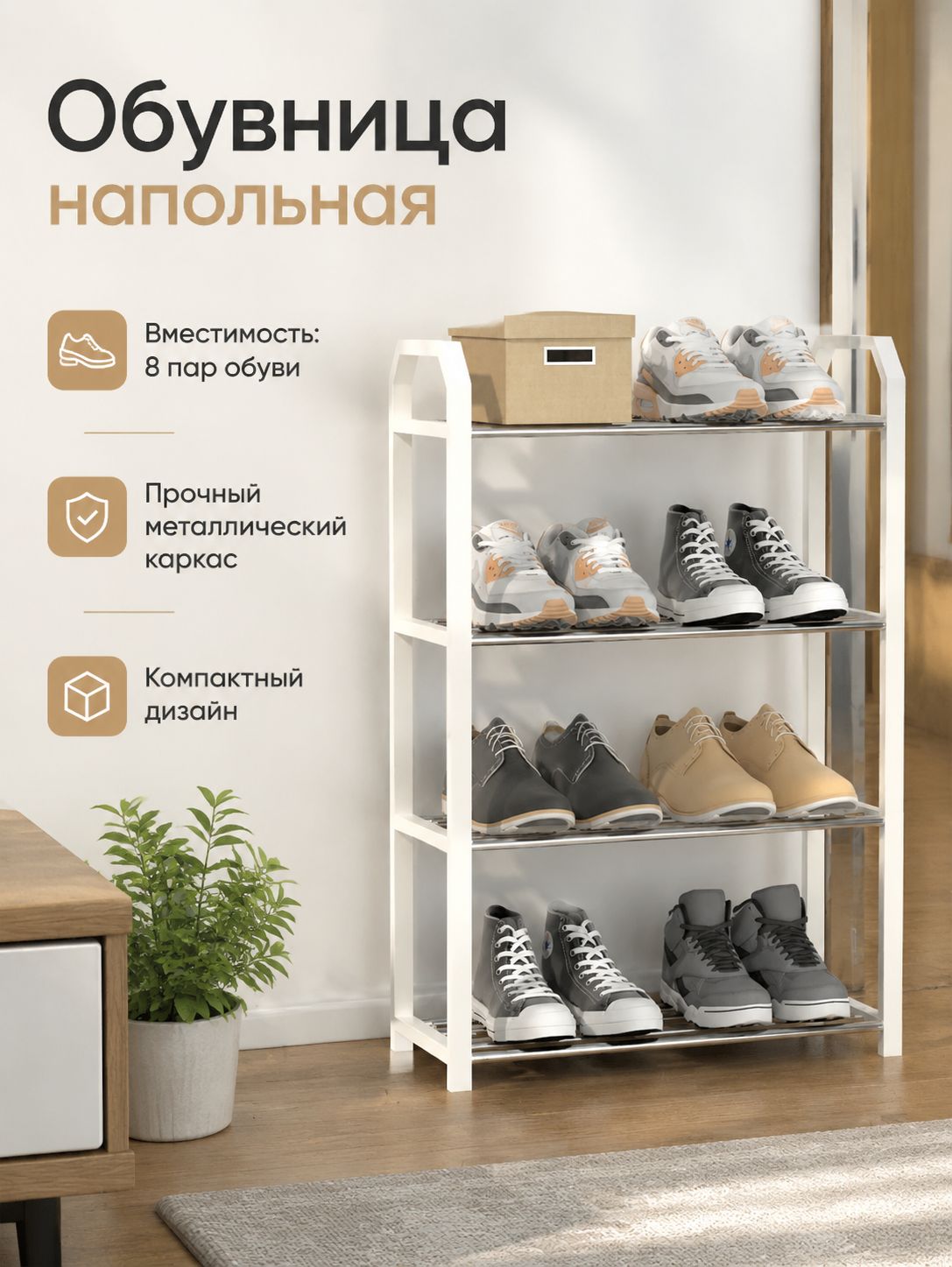 Этажерка для обуви напольная, 4 яруса, 42 см, белый цвет металлическая полка с ручками для прихожей