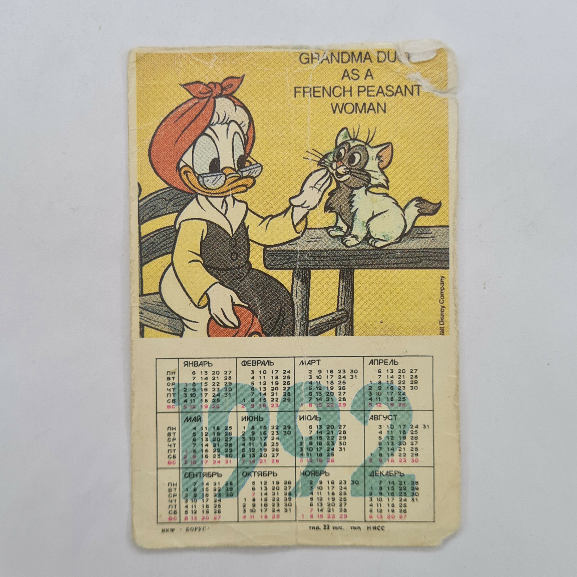Карманный календарик СССР 1989. Персонажи Disney, бабушка Дак и кот. Советский календарь