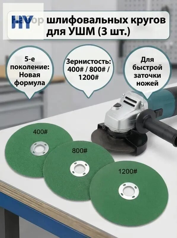 Шлифовальный круг для заточки 100 мм, зёрно 400-800-1200, для УШМ, точильный камень сетчатый