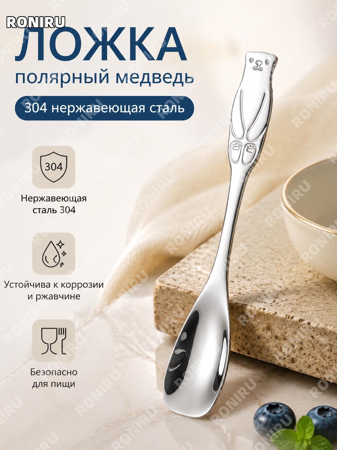 Квадратная ложка 304 медведь серебристая из нержавеющей стали для десертов, кофе и мороженого, детская милая форма