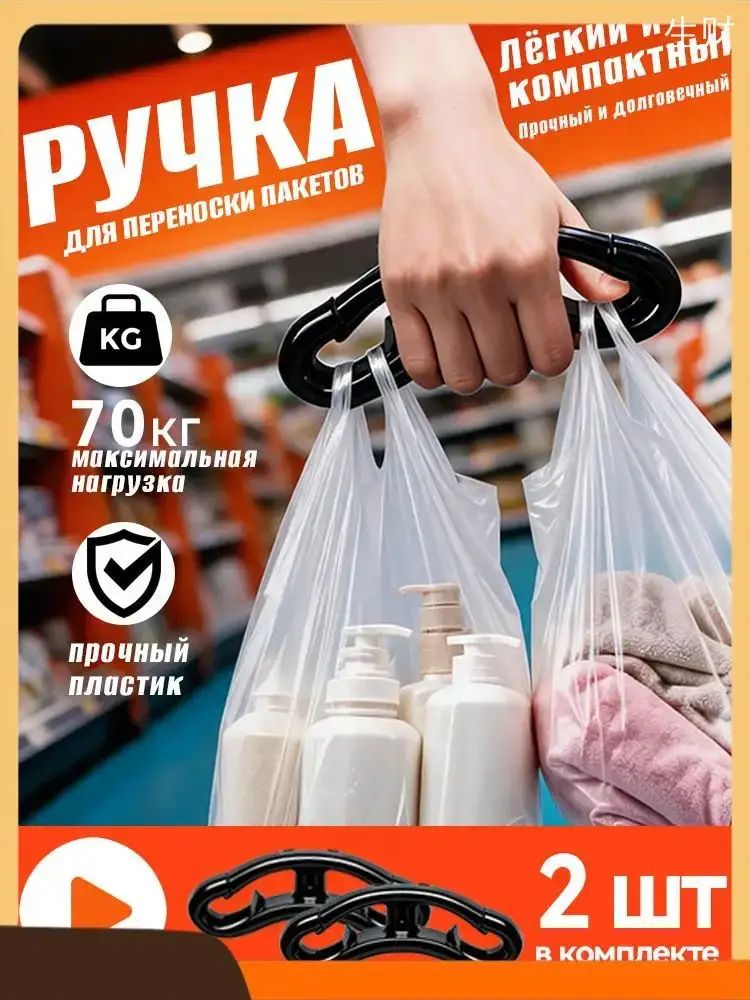Ручка для пакетов и сумок, Ручка держатель для переноски пакетов, авоськи, 2шт