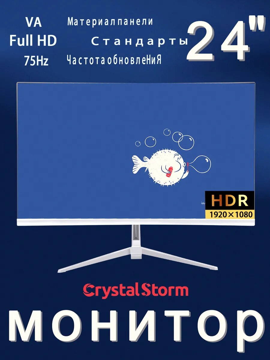 Монитор CrystalStorm, диагональ 24", 1920 x 1080 пикселей, 75Гц, матовый, белый
