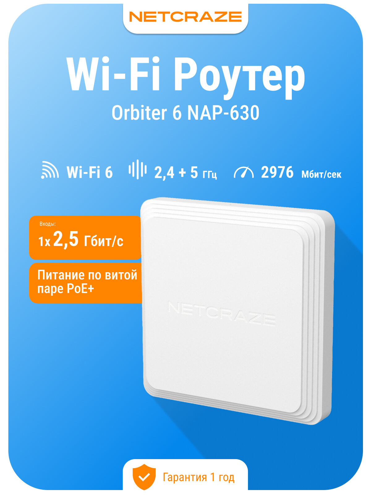 Точка доступа Netcraze (Keenetic) Orbiter 6 NAP-630 Wi-Fi 6 AX3000 c портом 2.5 Gigabit Ethernet и питанием Power over Ethernet