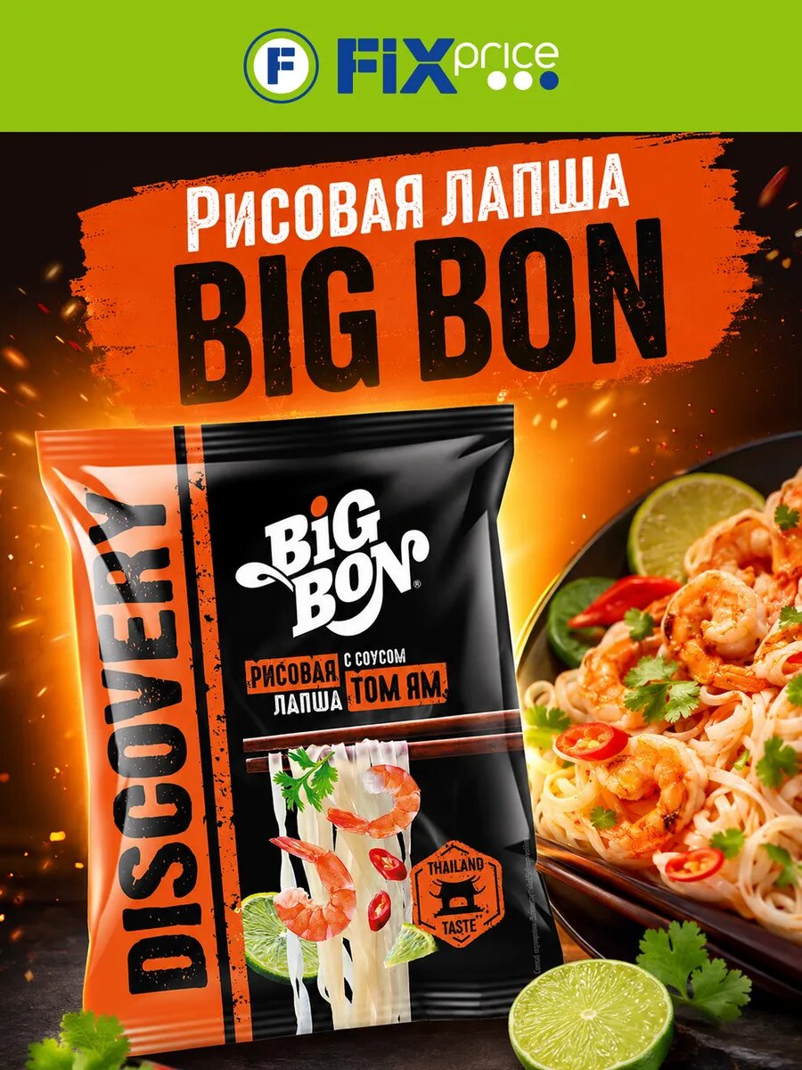 Рисовая лапша, 65 г