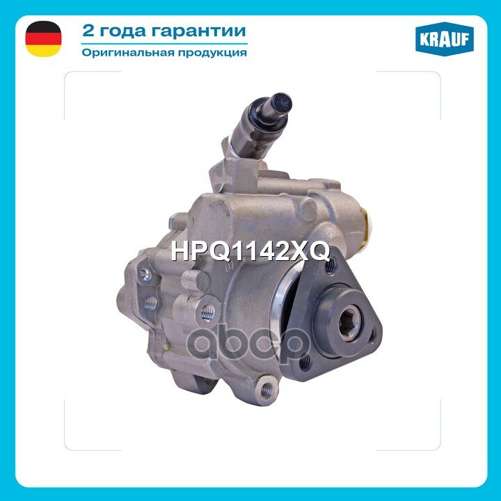 Насос ГУР BMW X5 E53 4.4L,/4.6L 2002-2007 Krauf арт. HPQ1142XQ