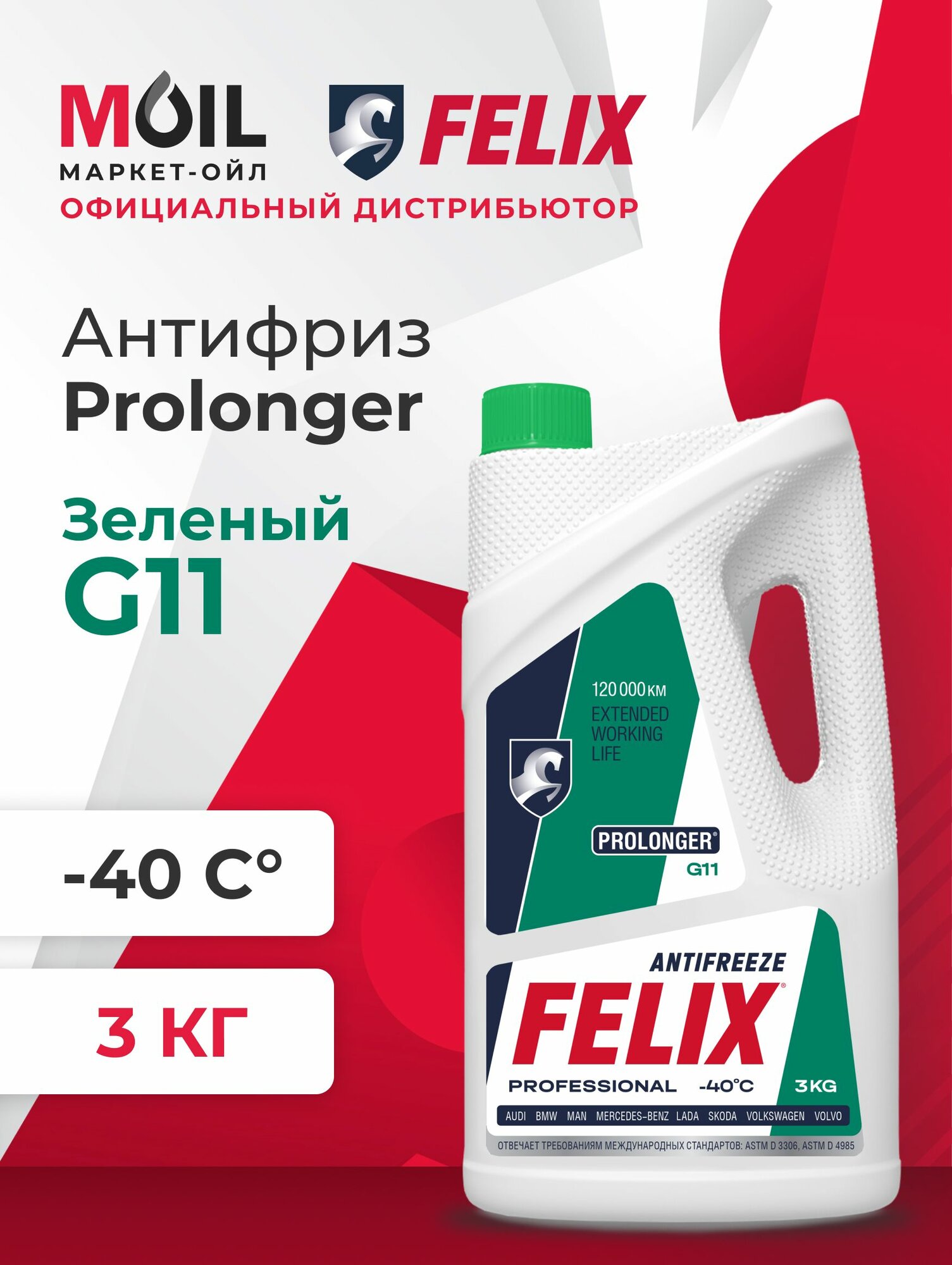 Антифриз FELIX Prolonger G11, зеленый, 3кг