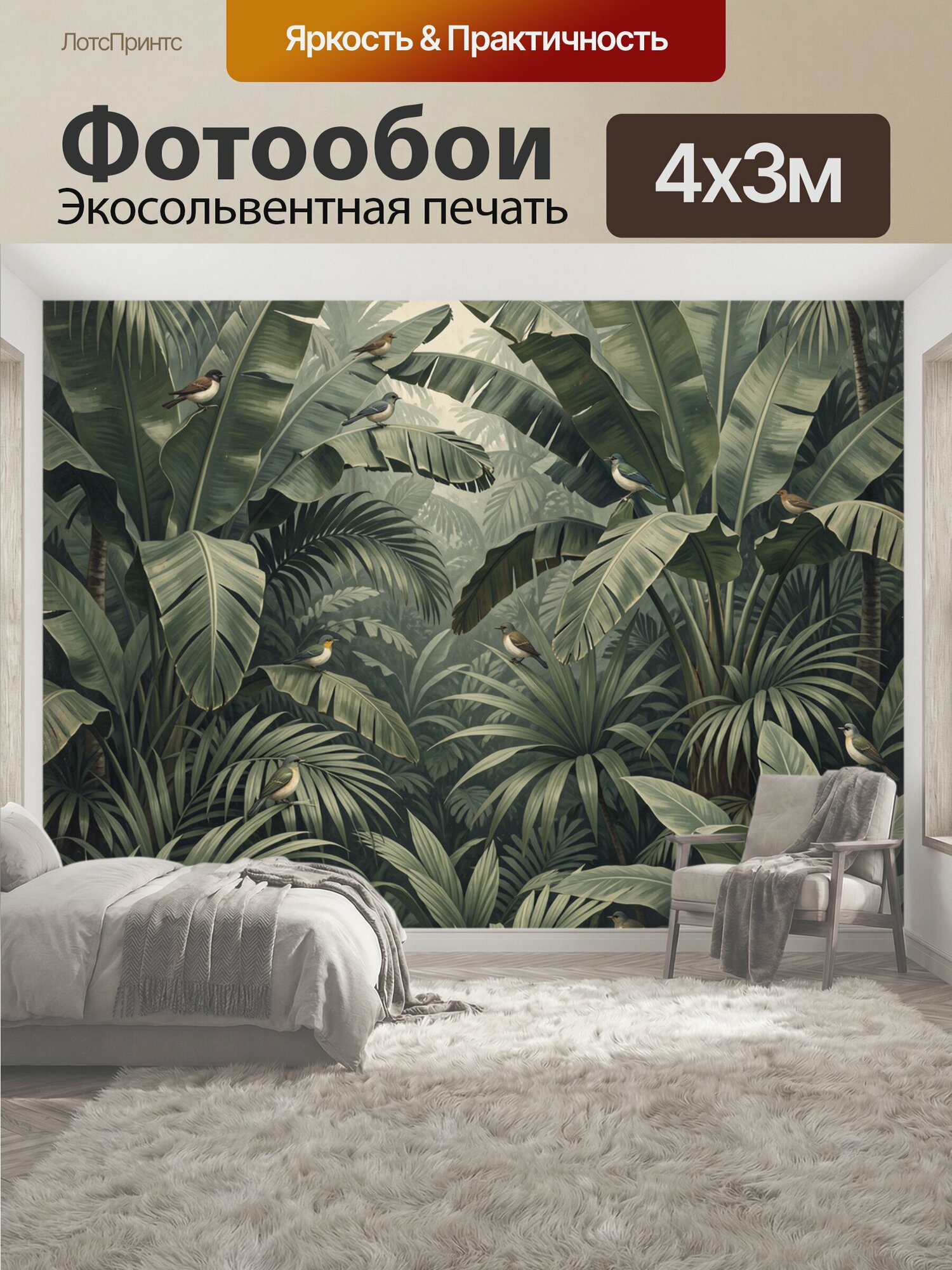 Фотообои "Джунгли с птицами среди листвы. Густые банановые заросли, пальмы, экзотические пернатые; винтажная ботаническая иллюстрация в." 400x300 см. экосольвентная печать