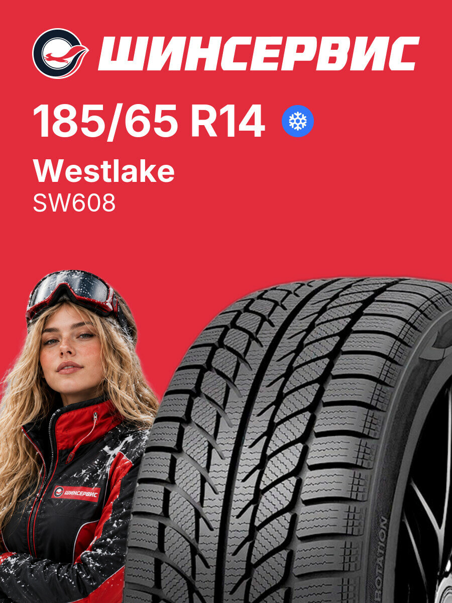 Зимняя нешипованная шина Westlake SW608 185/65 R14 86 H, зимняя автомобильная резина