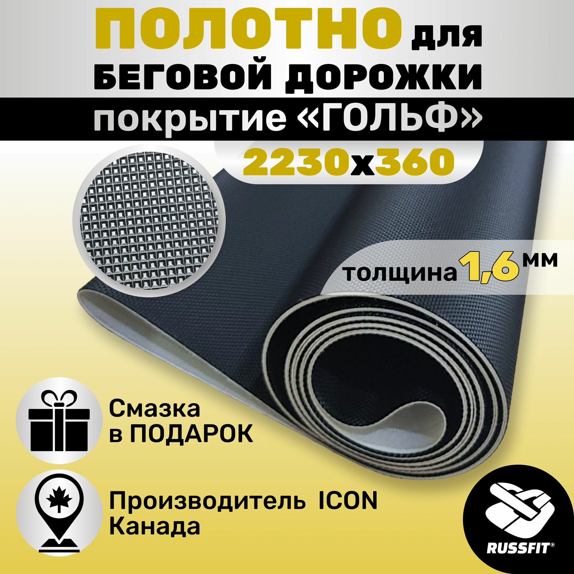 Полотно для беговой дорожки 2230*360 мм