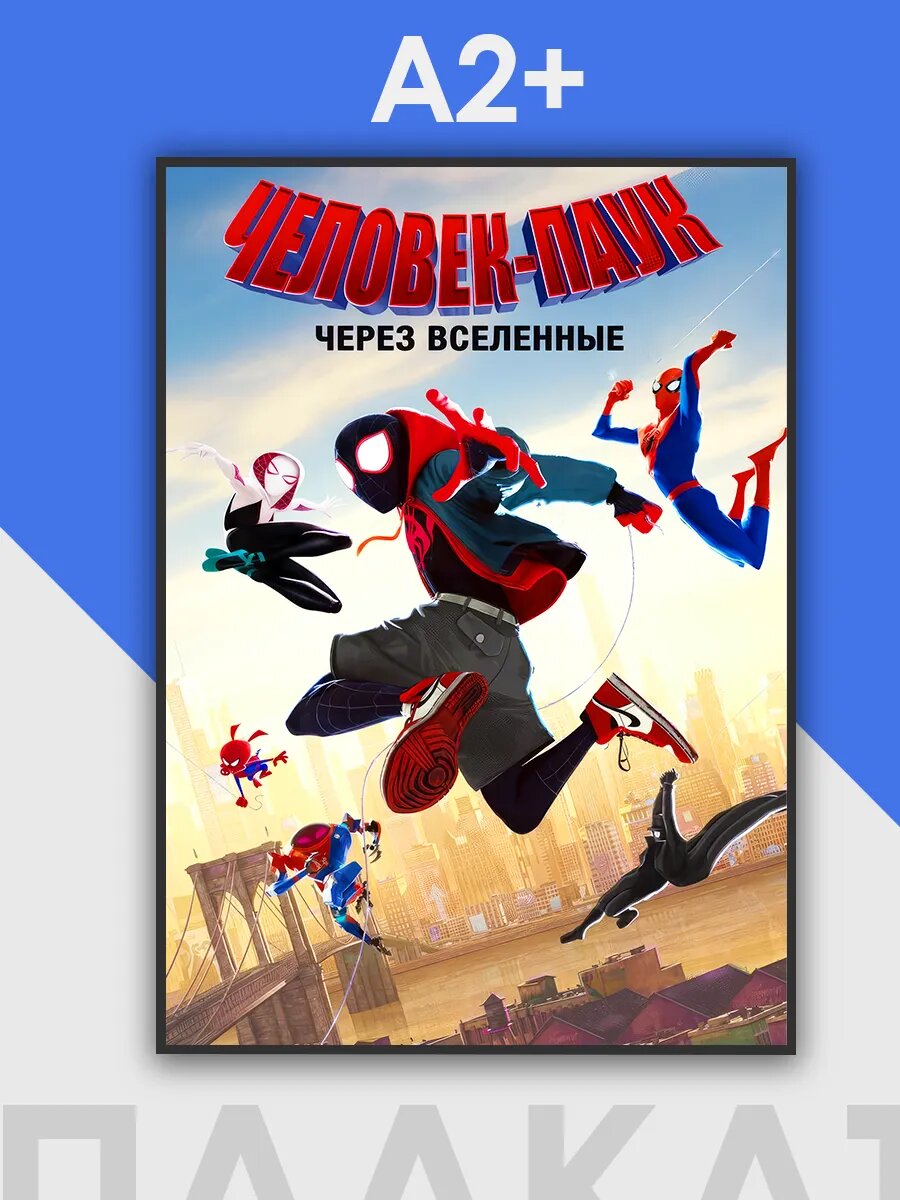 Человек паук Spider-Man постеры А2