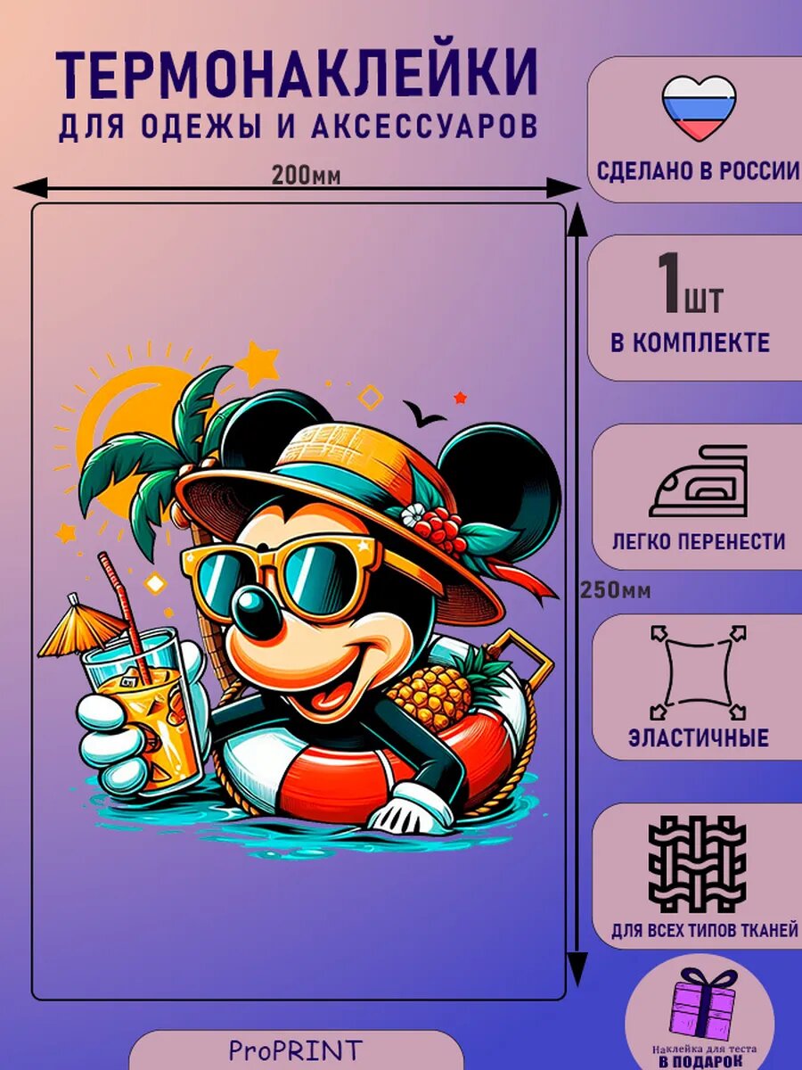 Термонаклейка детская на одежду