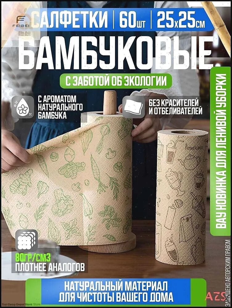 Салфетки для уборки бамбуковые многоразовые, 25х25 см, 60 шт.