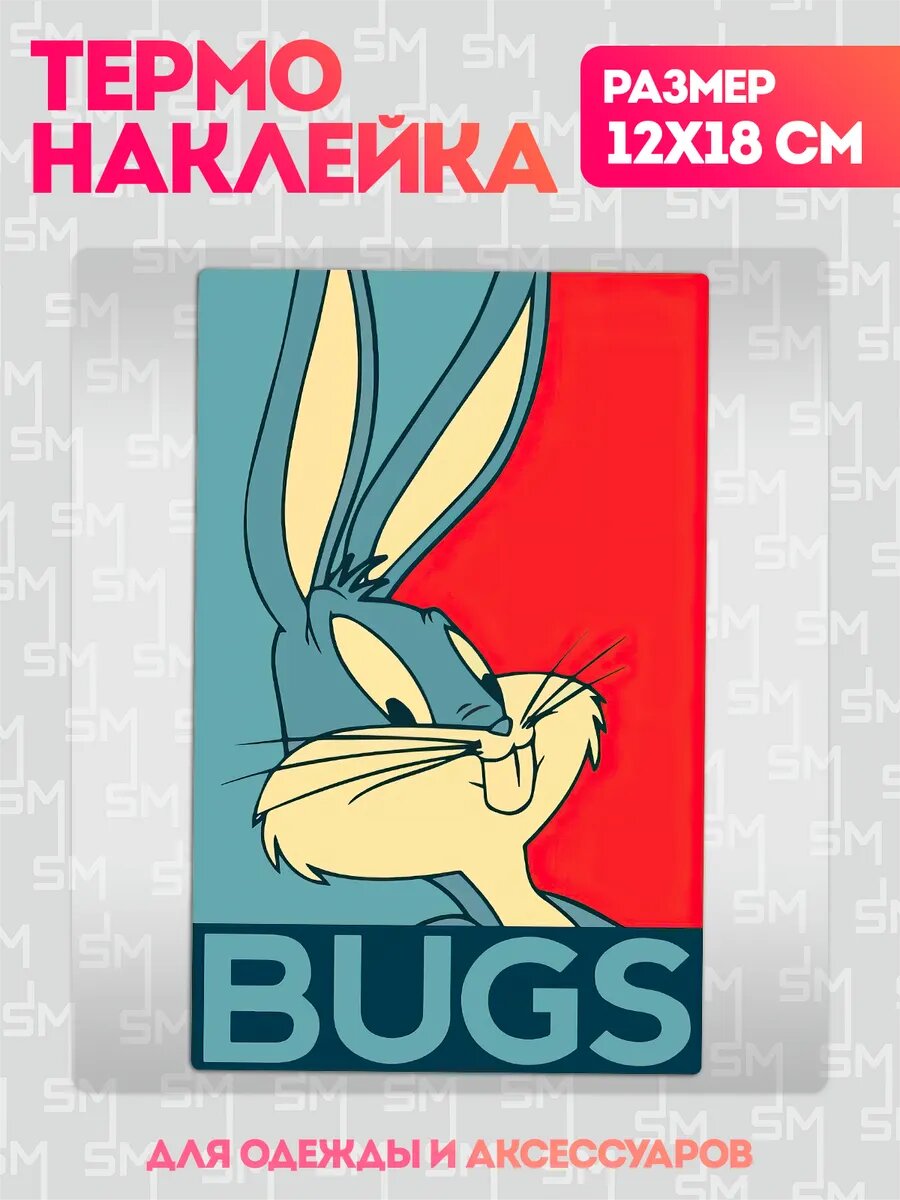 Термонаклейка на одежду детская Bugs Bunny Looney Tunes