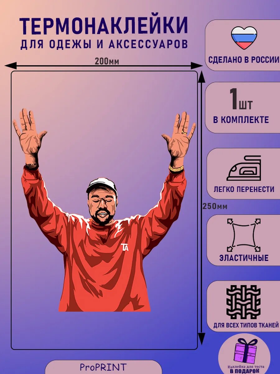 Термонаклейка для одежды