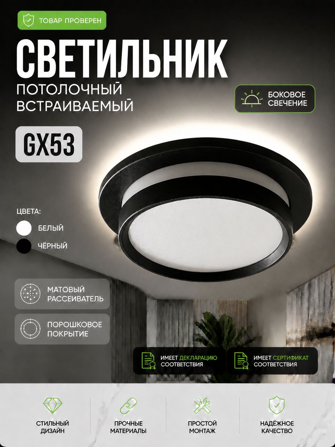 Светильник потолочный встраиваемый точечный с матовым рассеивателем GX53 чёрный Макс.15W