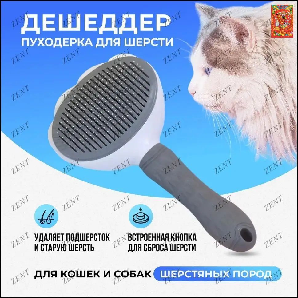 Щетка для вычесывания шерсти Дешеддер для собак и кошек. Пуходерка с вращающимися зубьями. Инструмент для ухода за длинн