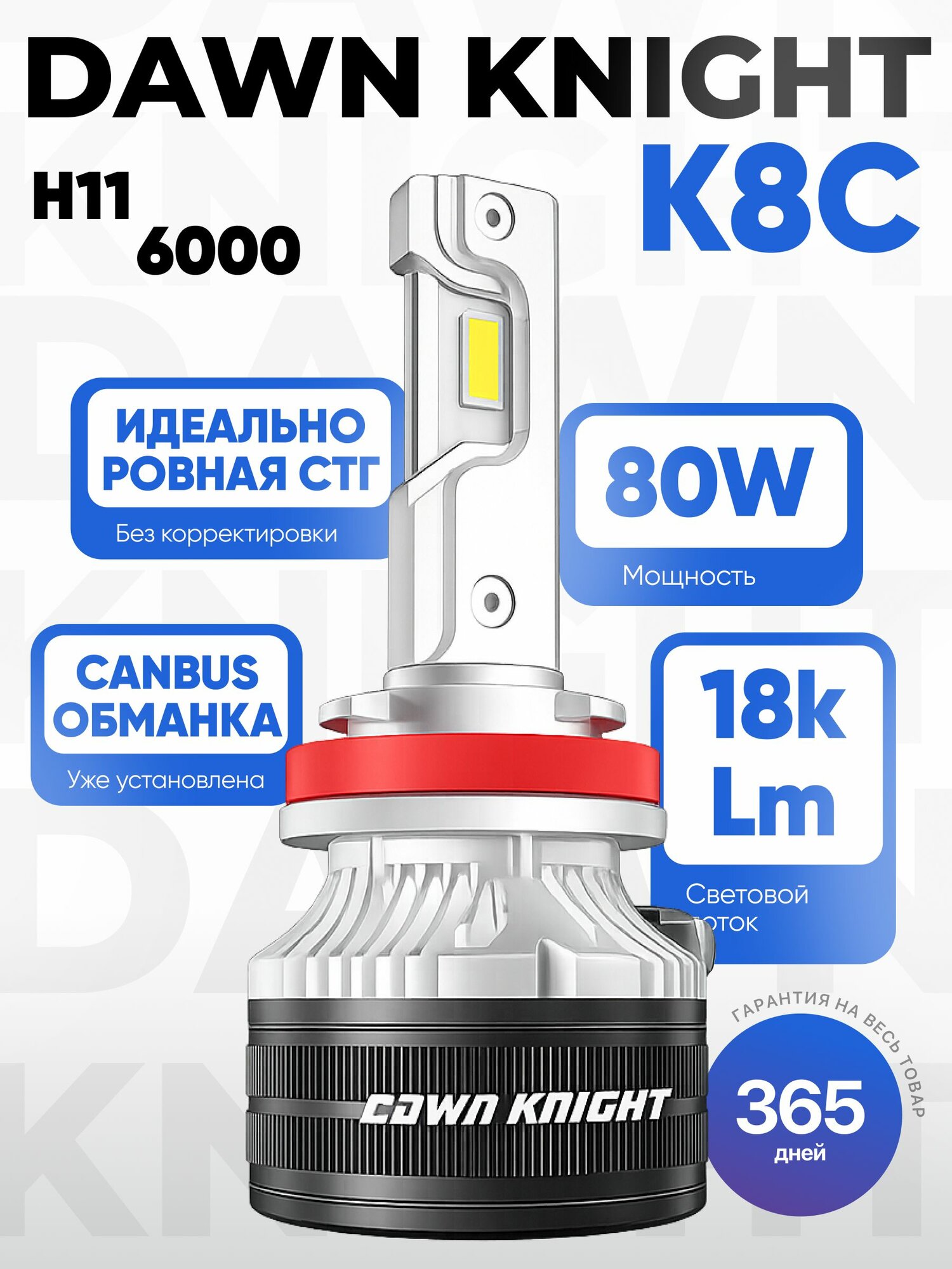 DawnKnight Лампа автомобильная H11/H8/H9, 6001 шт. арт. DK_LED_K8C_H11_6000K