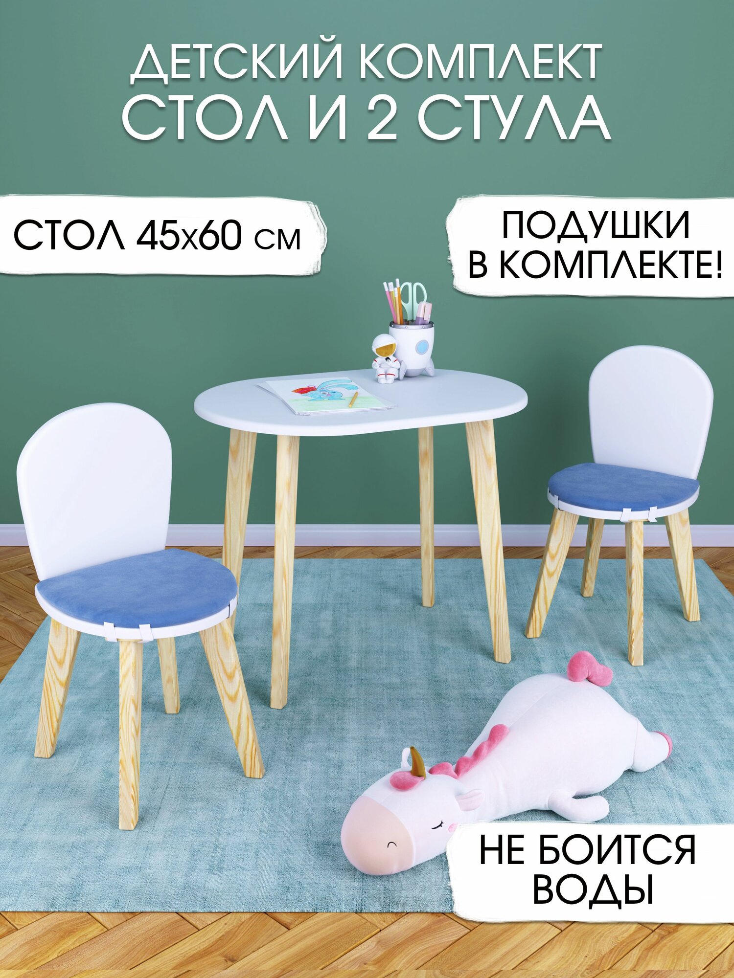 Детский стол M и два стула с подушками синего цвета