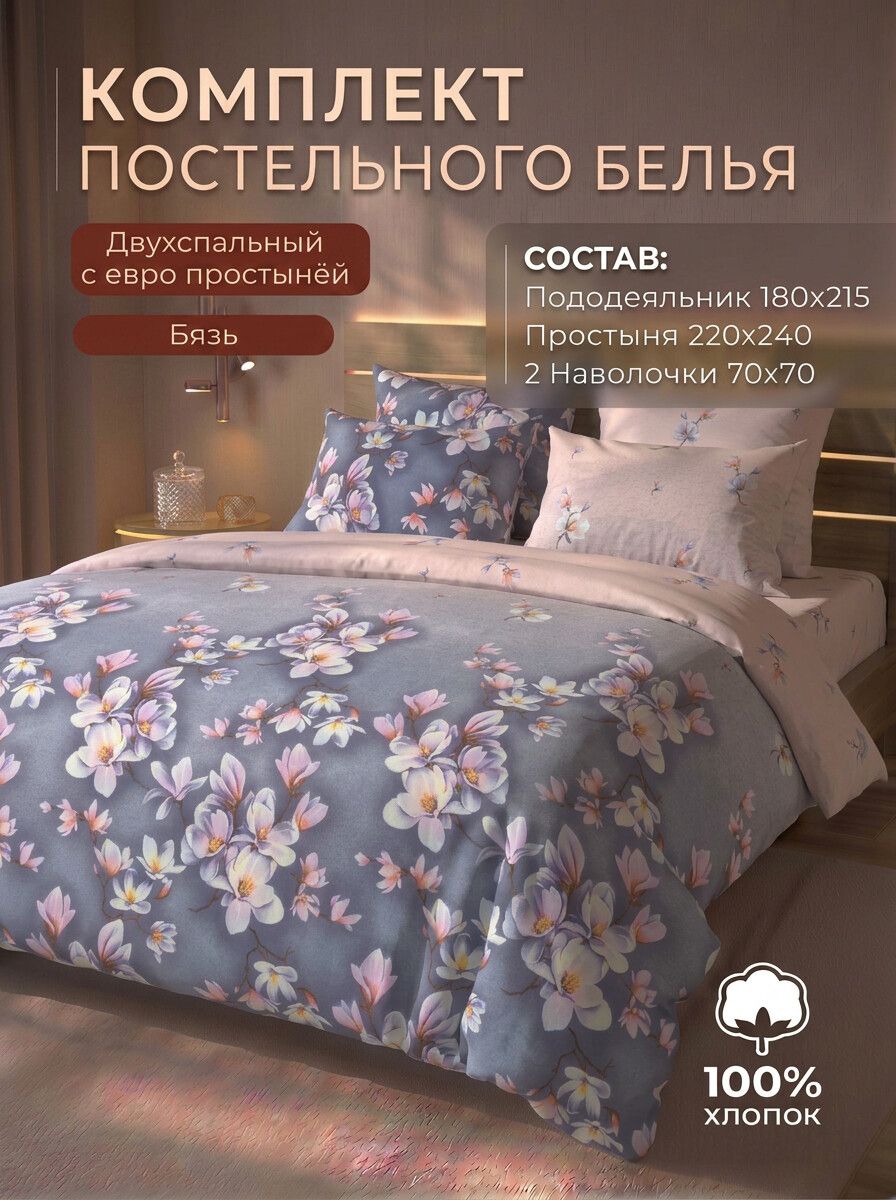 Постельное белье Бязь 2-х спальный С Евро Простыней. плотность 120 гр/м2 Хлопок 100% Производство Россия Иваново