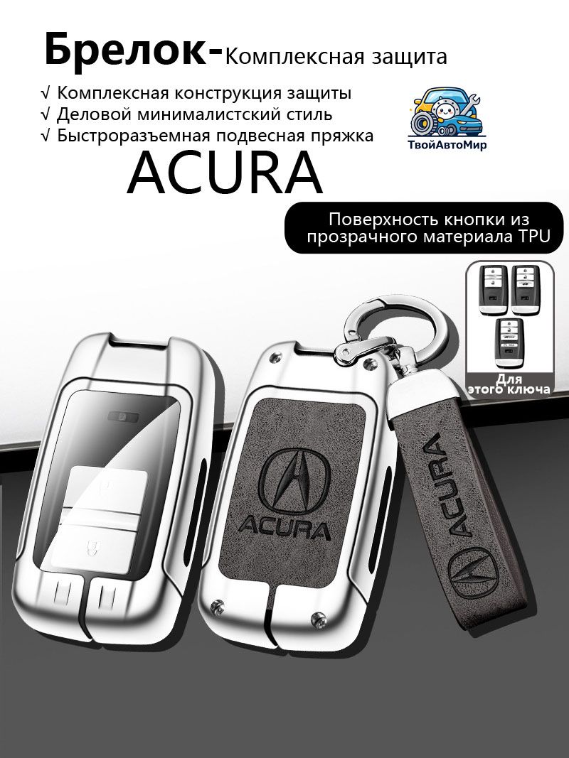 Чехол для ключа Акура Acura MDX, RDX, TLX, ILX, RLX, CDX 2013-2022, кожаный чехол из сплава Gunmetal для смарт ключа Акура Acura