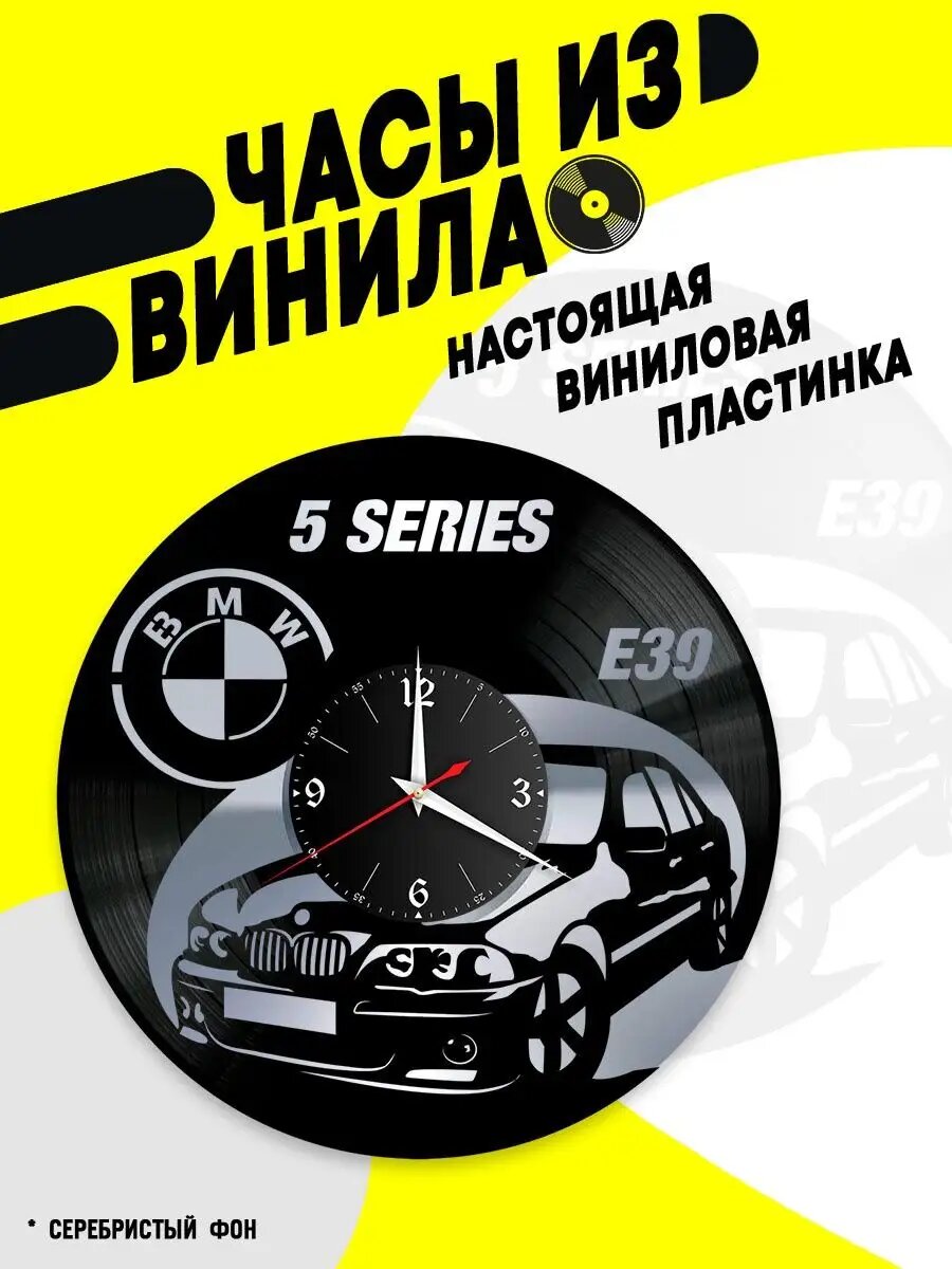 Часы из винила / BMW X5 E39