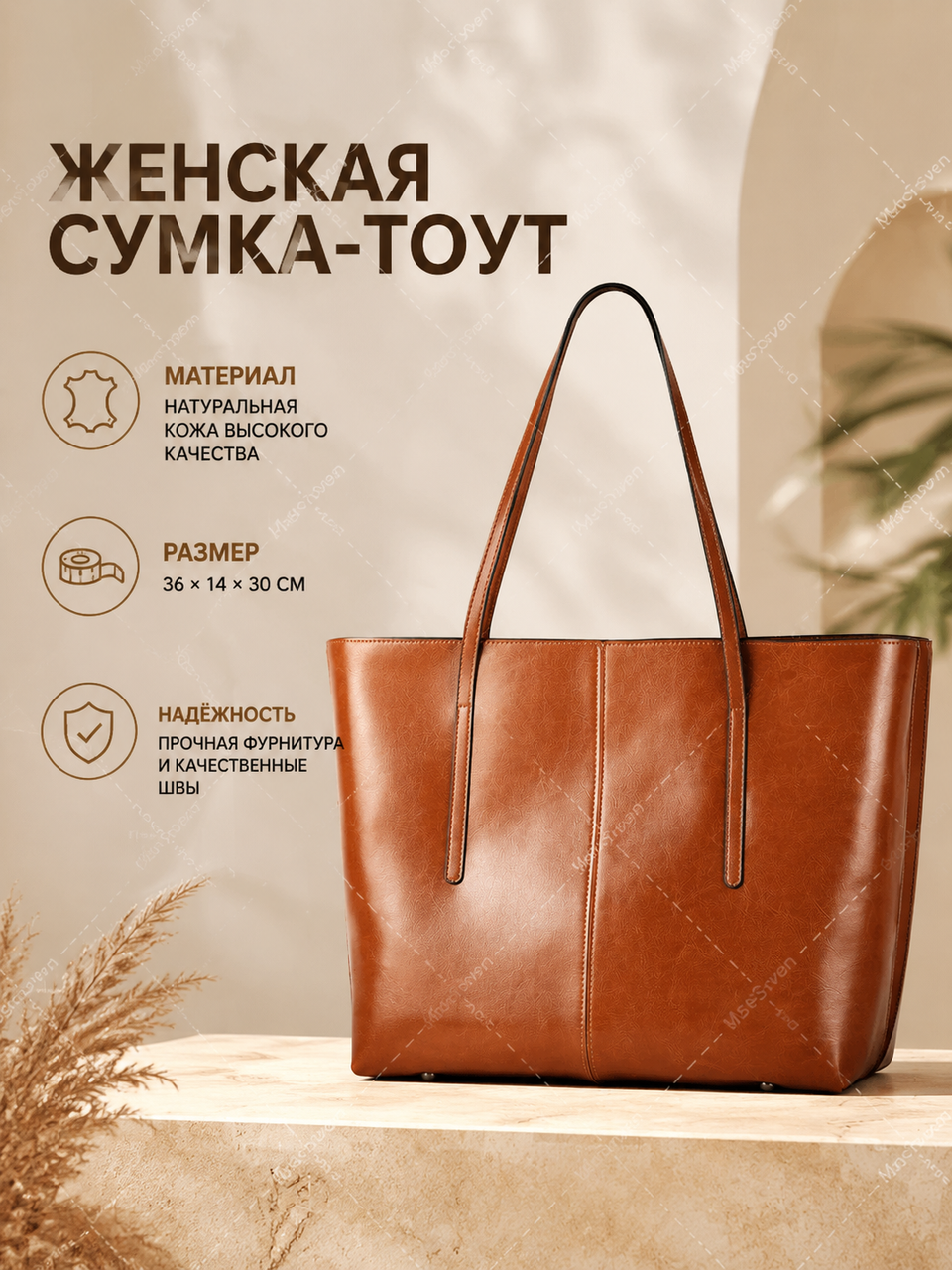 Сумка тоут