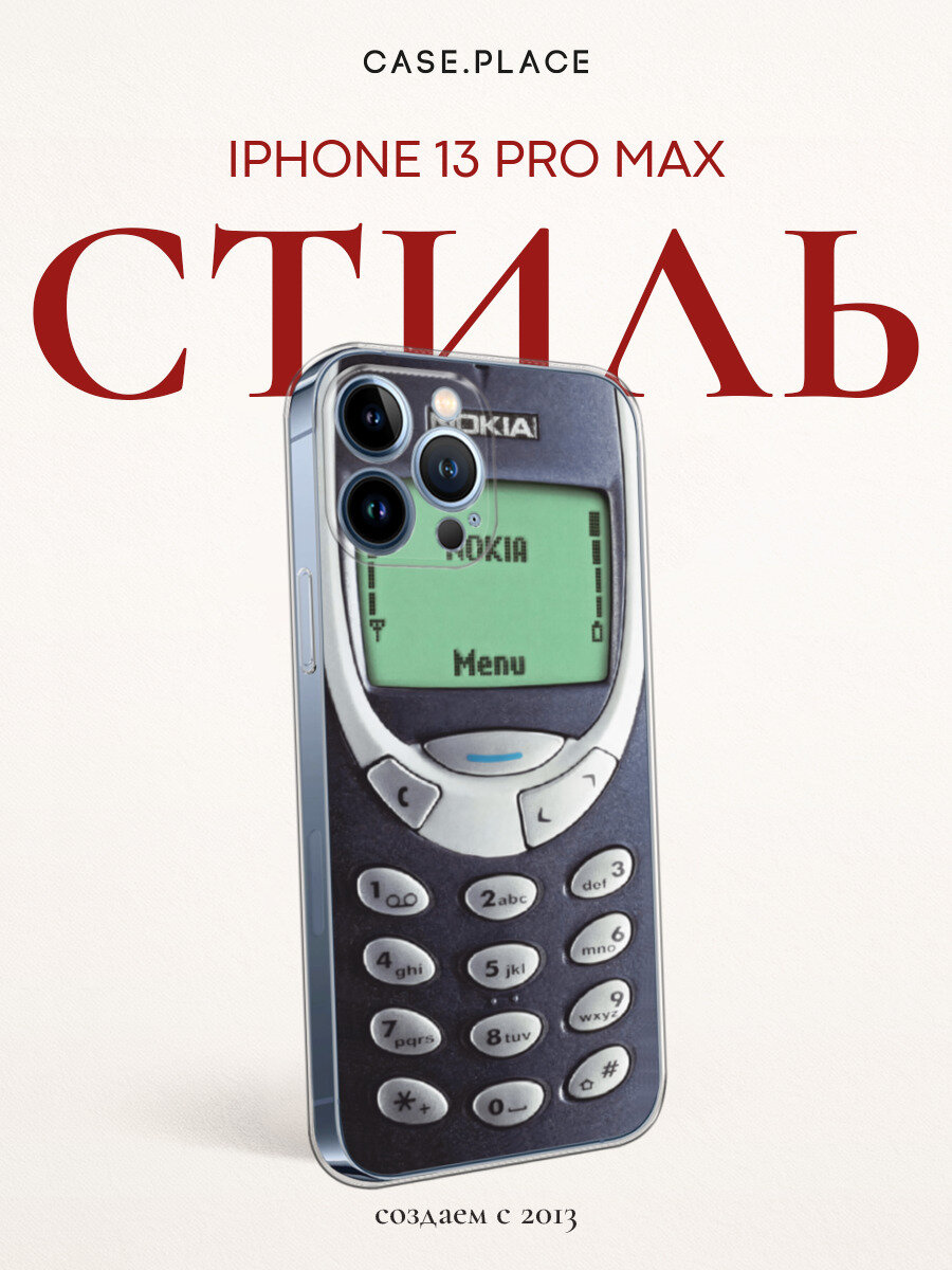 Чехол на Apple iPhone 13 Pro Max / Айфон 13 Pro Max с принтом В виде Нокиа