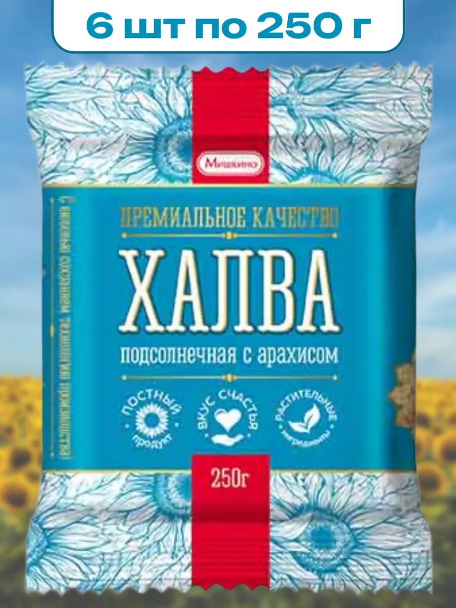Халва подсолнечная с арахисом 6 шт х 250 гр