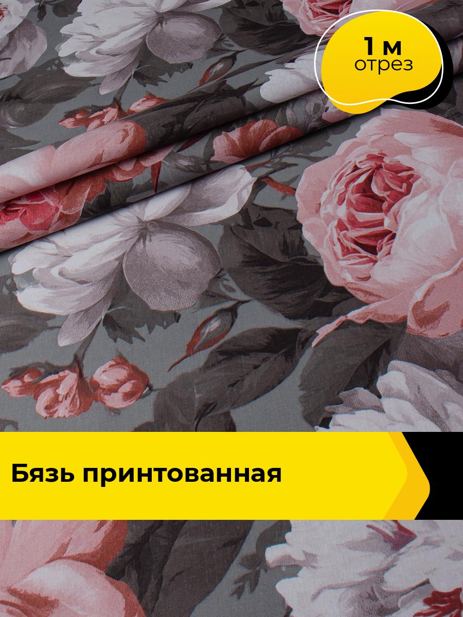 Ткань для постельного белья хлопок Бязь 220 см, отрез 1 м*220 см, цвет серый