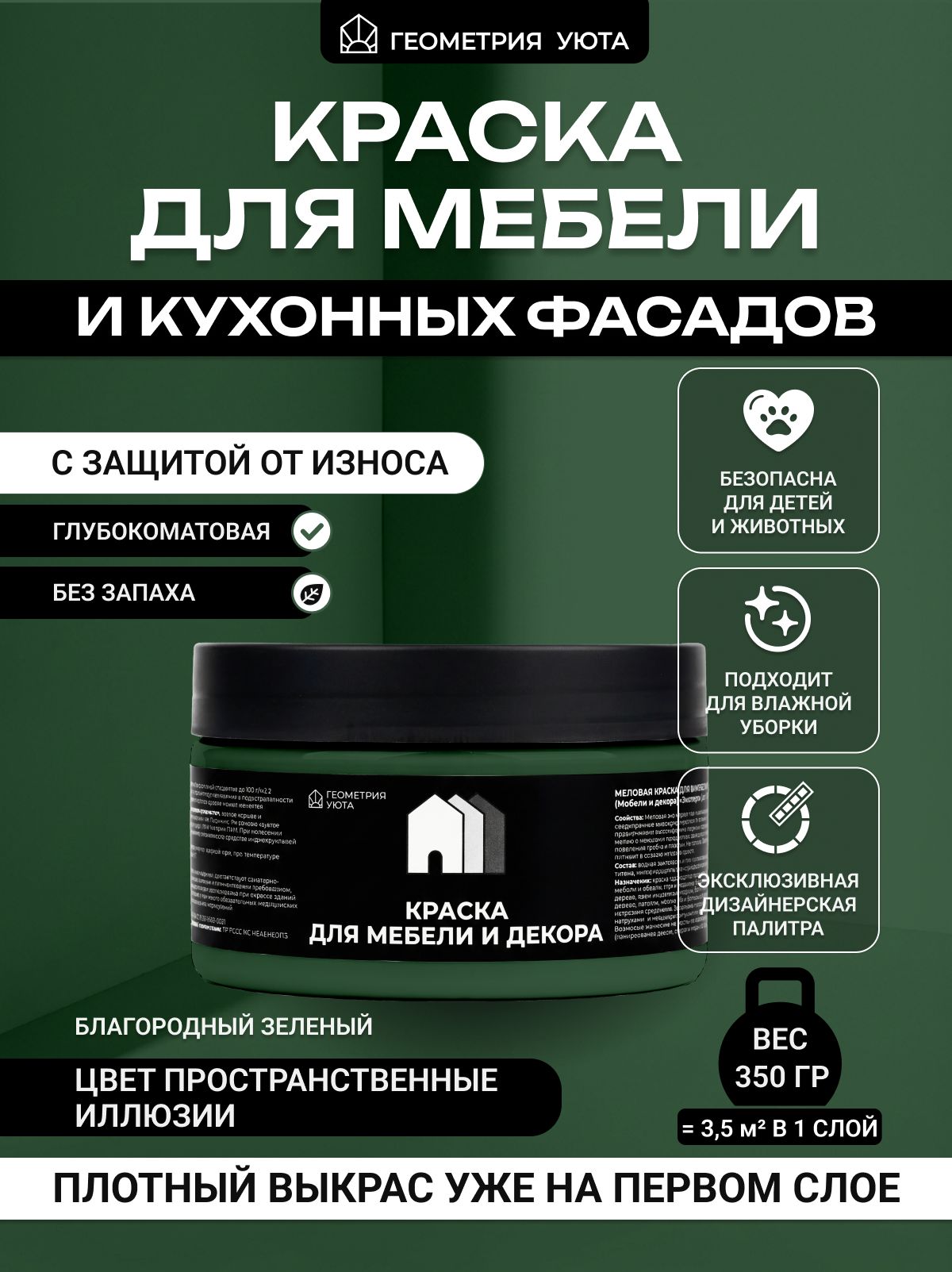Краска для мебели износостойкая матовая "Геометрия уюта" цвет Пространственные Иллюзии