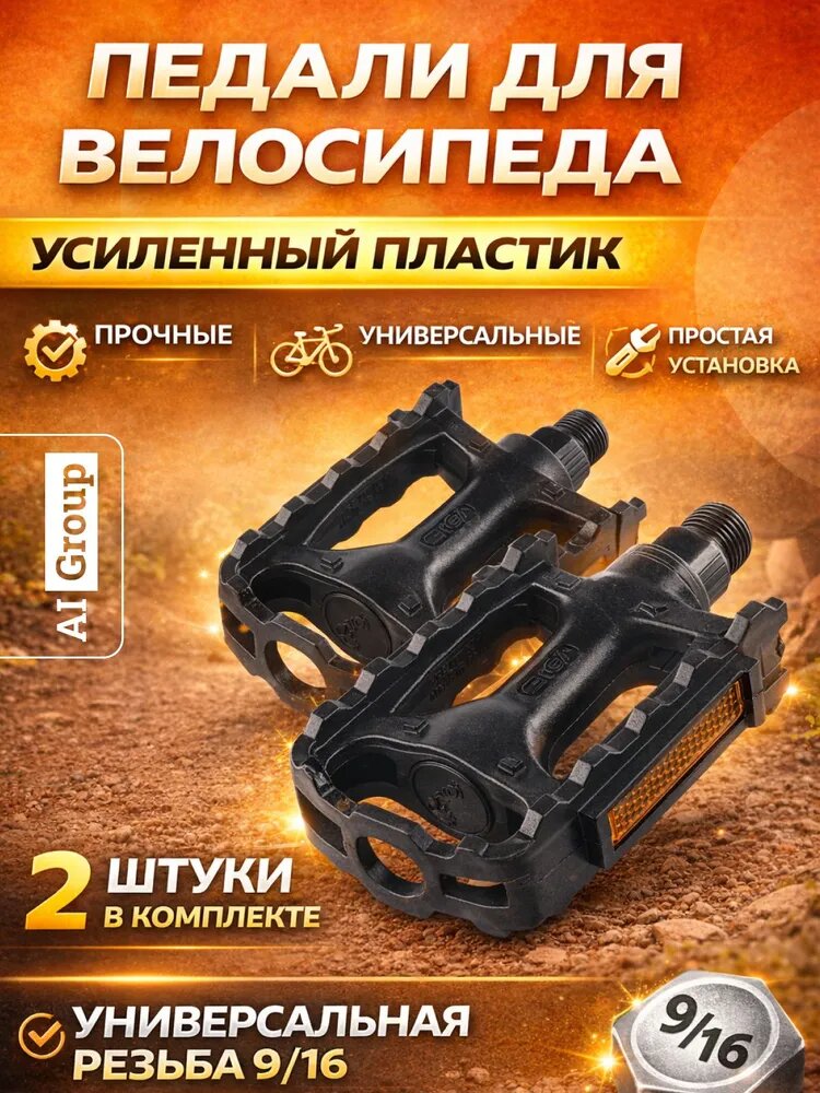 Педали для велосипеда пластиковые PP с катафотами и шариковыми подшипниками, велопедали платформенные для горного и городского велосипеда, чёрные, резьба 9/16 дюйма, пара, с отражателями