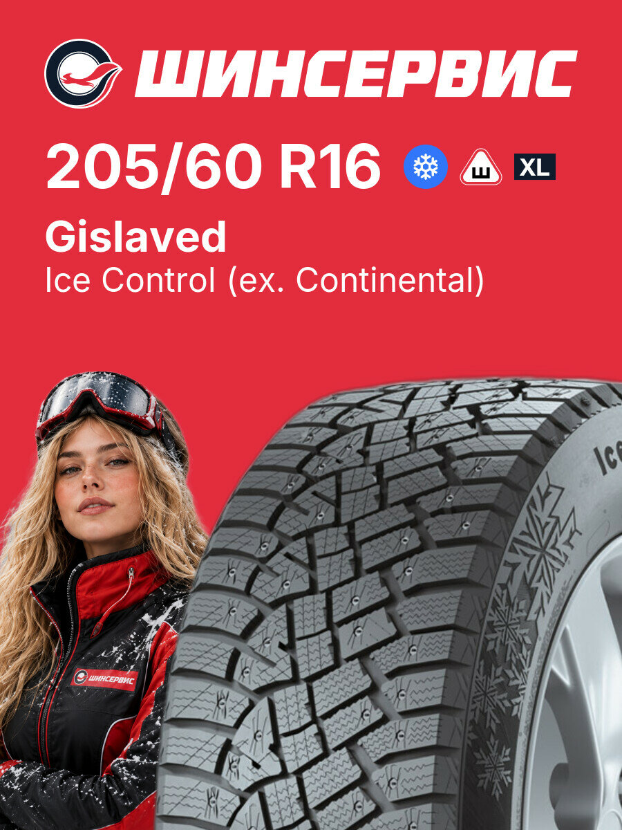 Зимняя шипованная шина Gislaved IceControl (ex. Continental) 205/60 R16 96 T, зимняя автомобильная резина