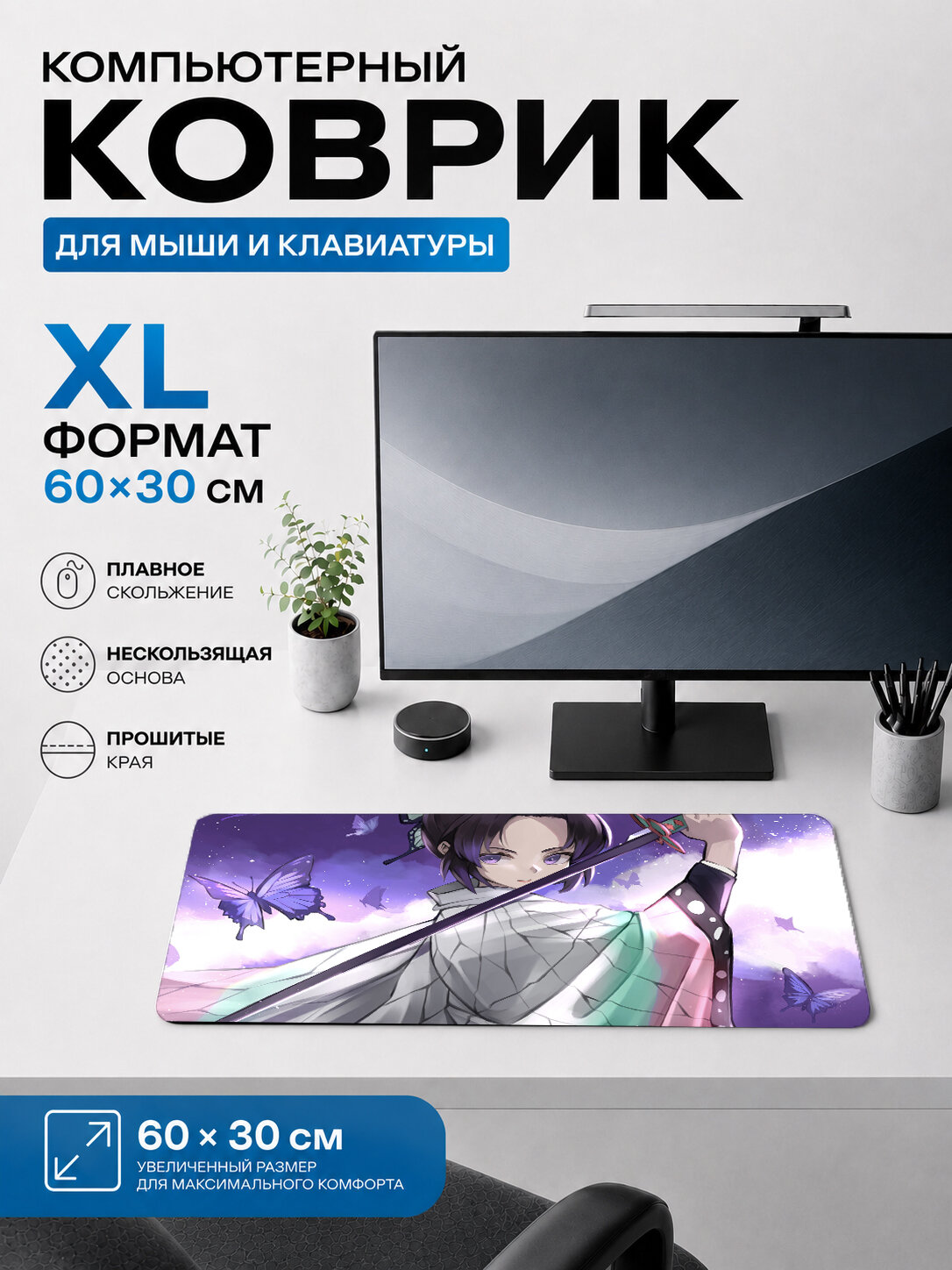 Большой игровой коврик для мыши и клавиатуры 60×30 см Самурай / Samurai — аниме самурай с катаной