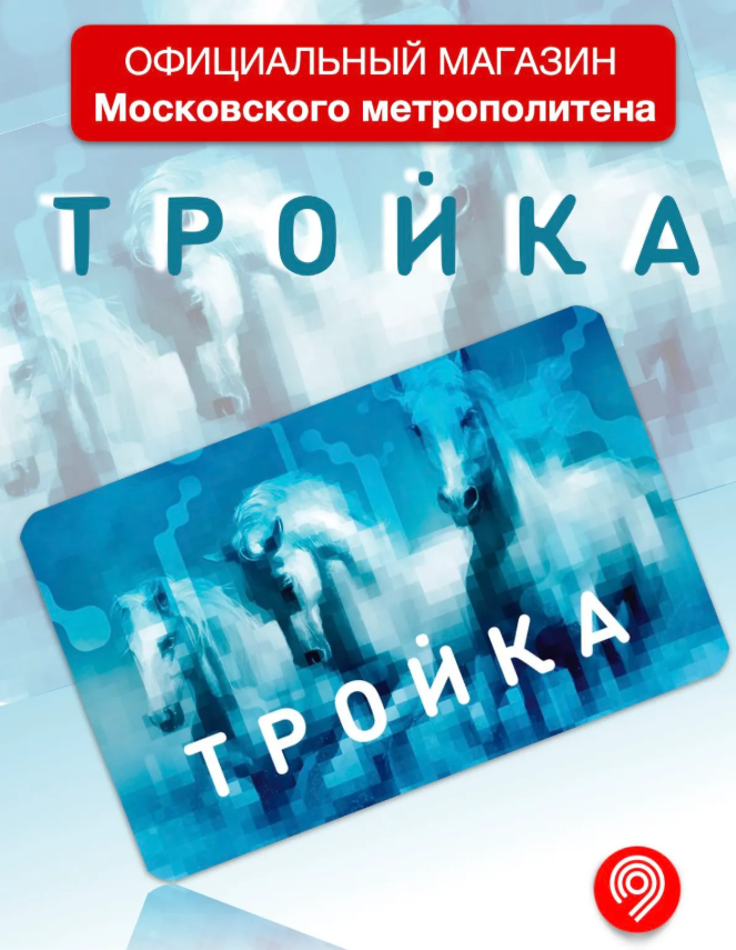Пополнение карты Тройка, 100 рублей