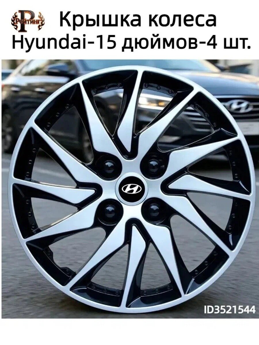 Колпаки на колеса 15 дюймов, ABS пластик, черно-серые с серебристым, Хендай-R15