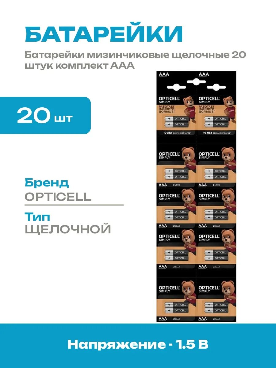 Батарейки AAA щелочные 20 штук мизинчиковые элементы питания