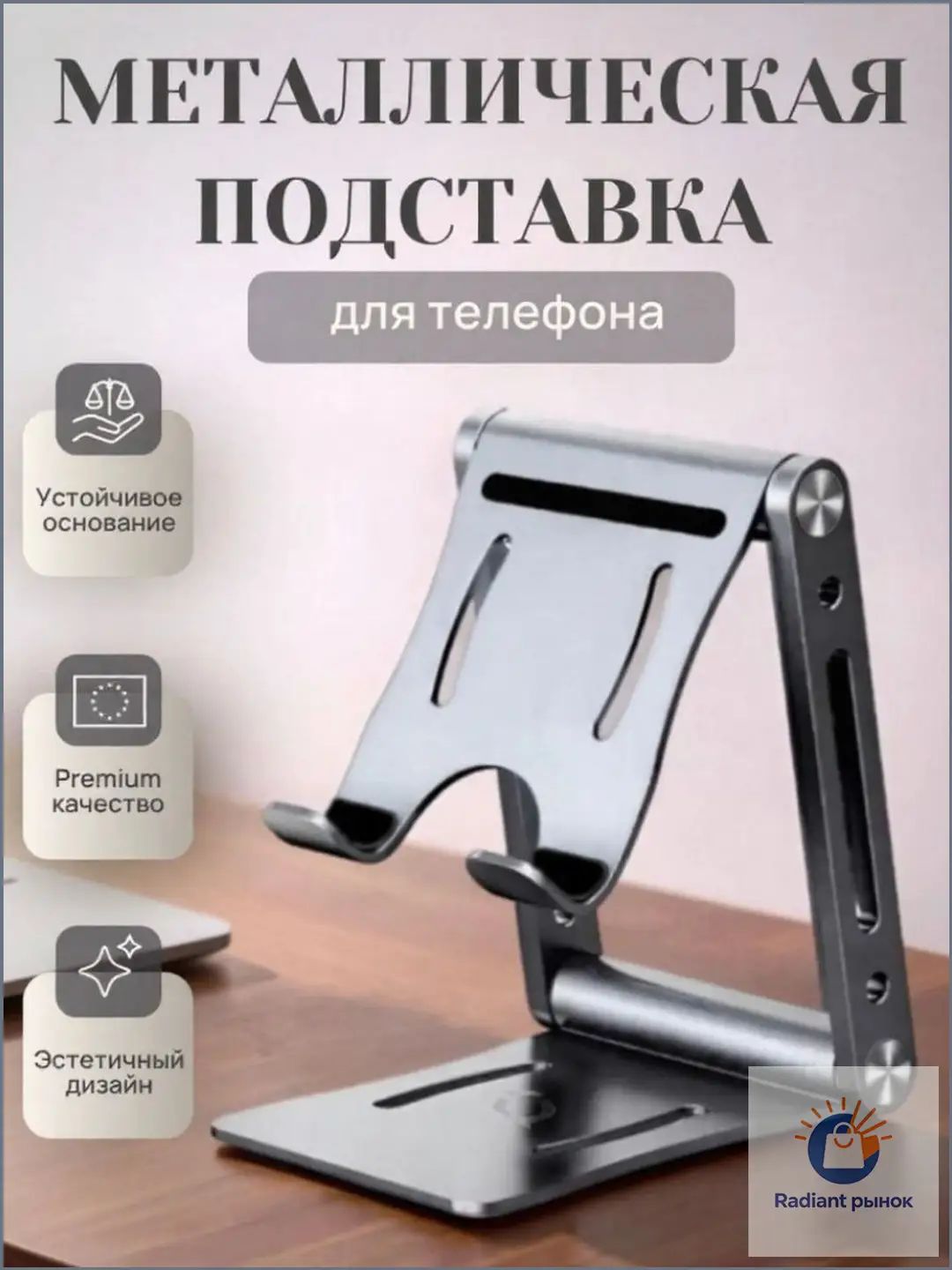 Подставка для телефона настольная, металлическая, серебристая