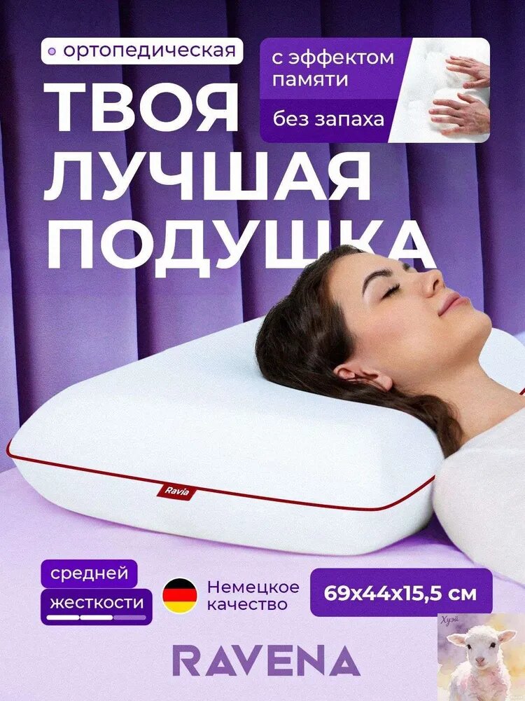 Ортопедическая подушка 44x69 см, пенополиуретан, memory foam, высота 16 см