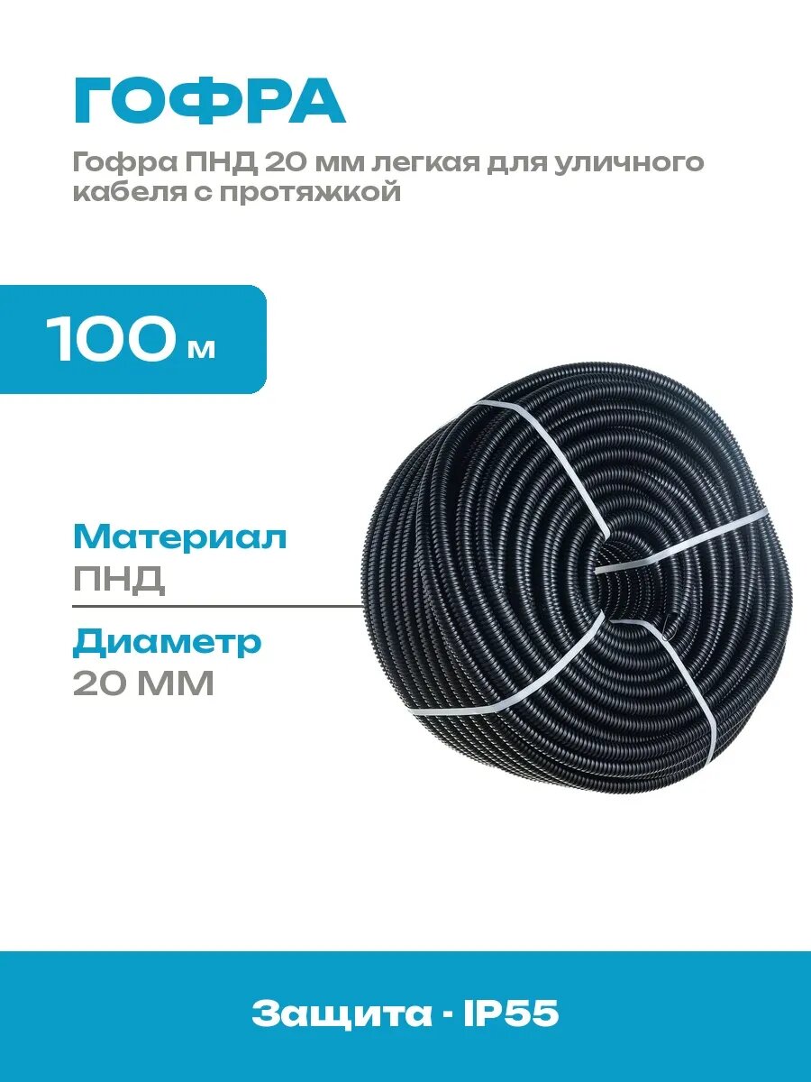 Гофра ПНД 20 мм для электропроводки черная с протяжкой 100 м
