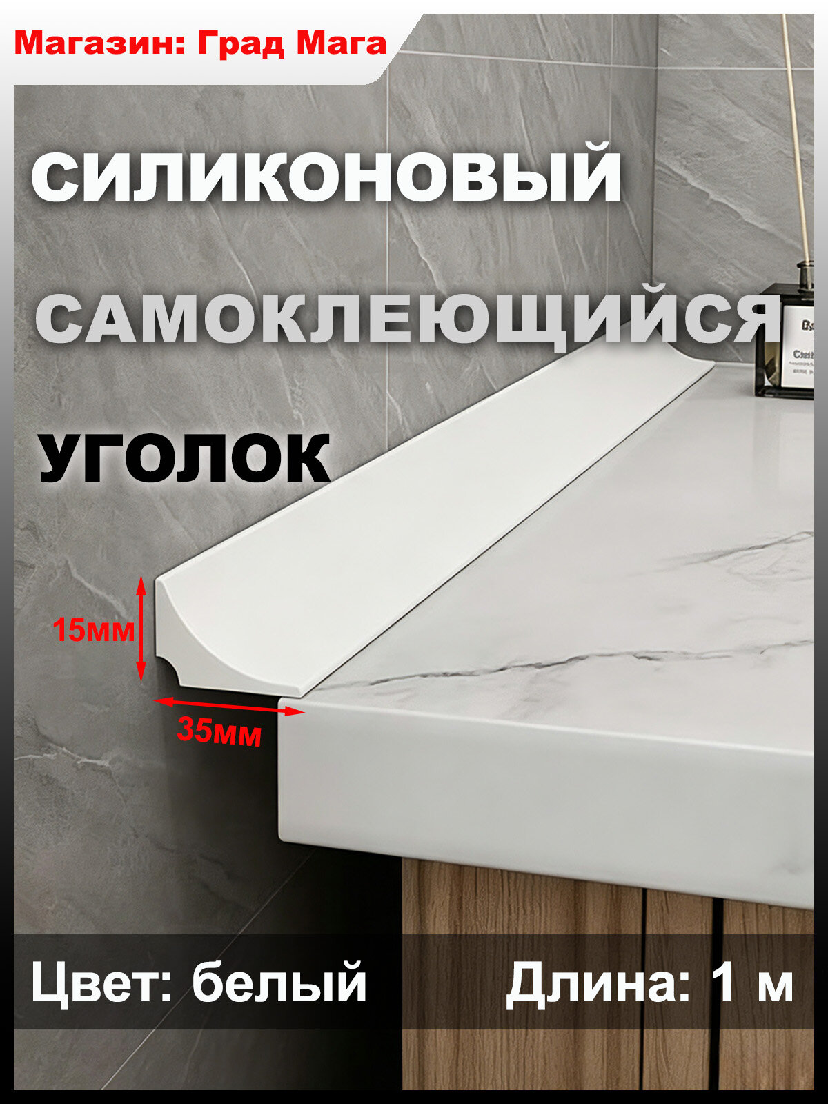 Самоклеящийся силиконовый бордюр плинтус, водонепроницаемая лента для герметизации швов, для кухни, ванной, столешницы и раковины