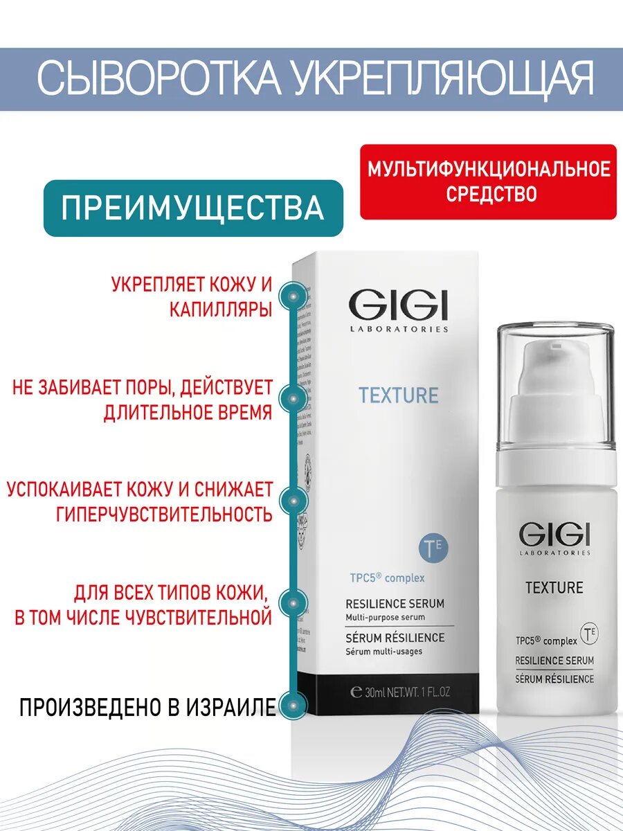 Мультифункциональная сыворотка Texture