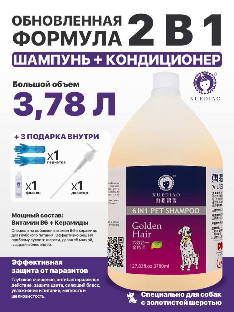 Шампунь для собак с норковым маслом 3.78 л, Увлажняющий и Питательный, Профессиональный уход за шерстью, 6 в 1, Большая канистра