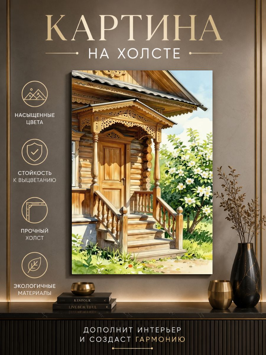 Картина на холсте С деревянным домом и цветущим 60x80 см