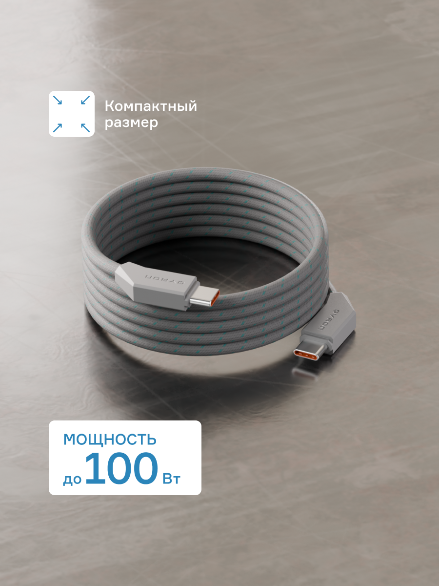 Кабель магнитный QYRON CL901 Type-C самоскручивающийся до 100 Вт — фото 1