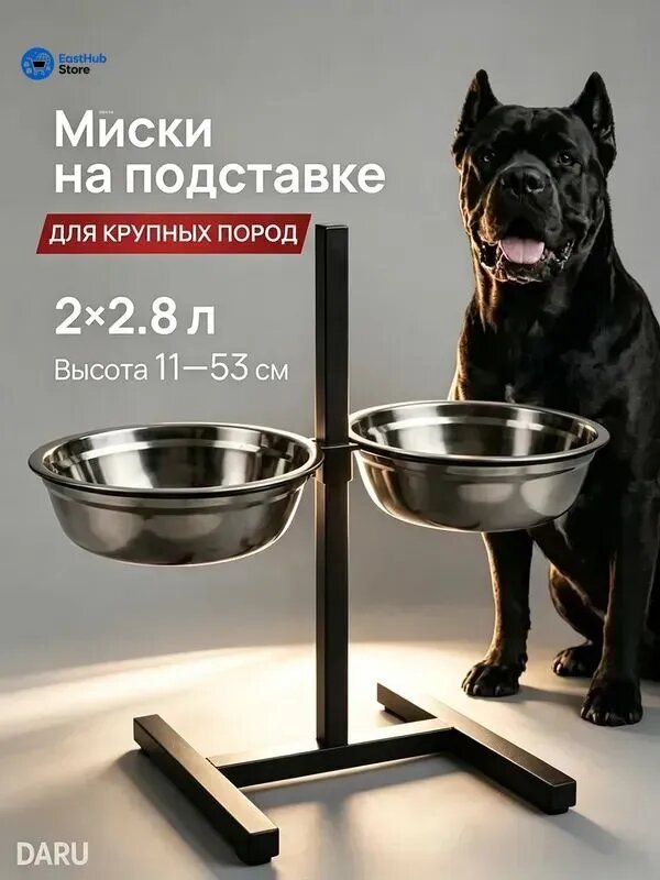 Миски для собак на подставке регулируемые для крупных пород 2х2,8 л