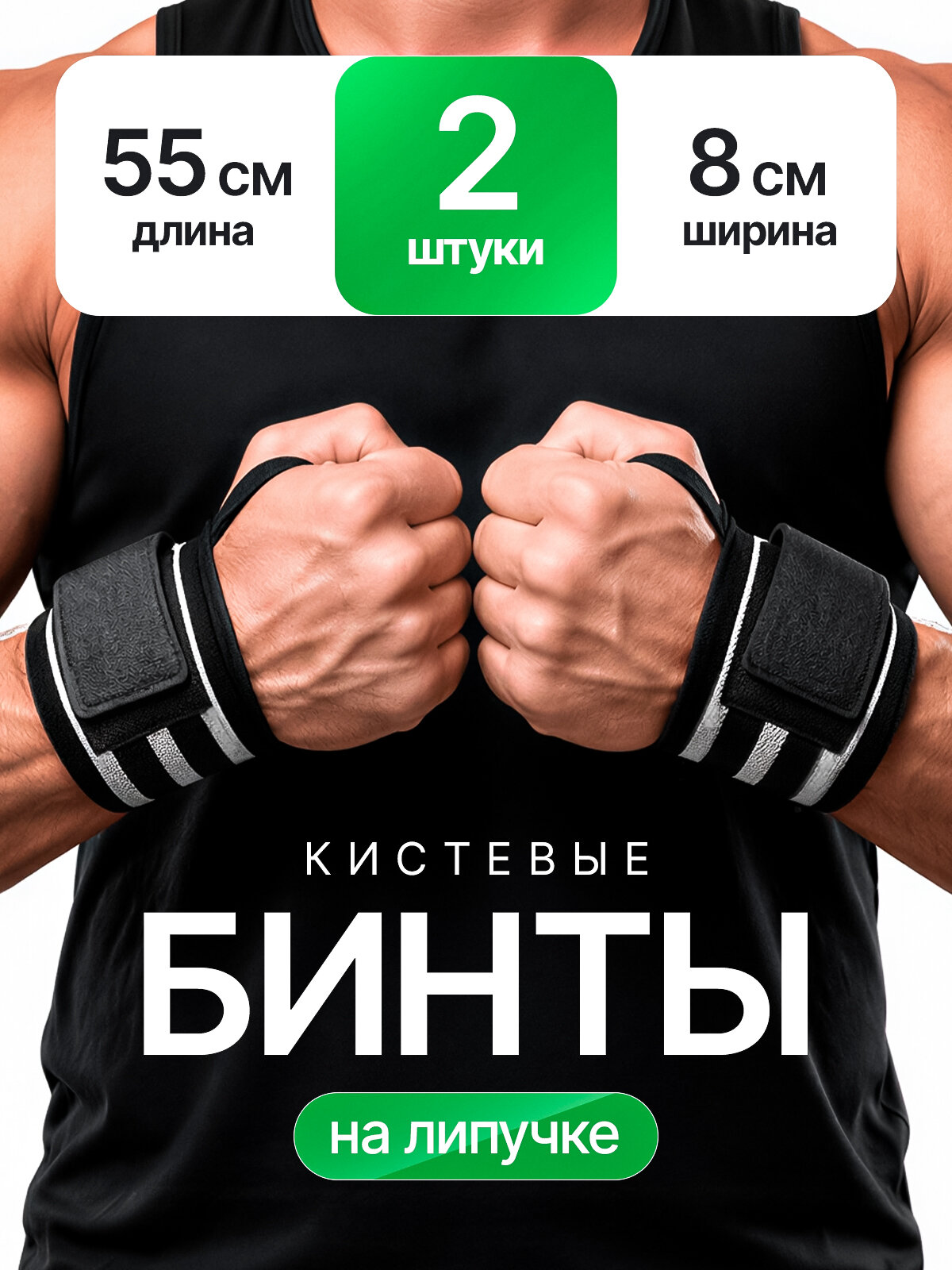 Кистевые бинты для жима, фиксатор на руку