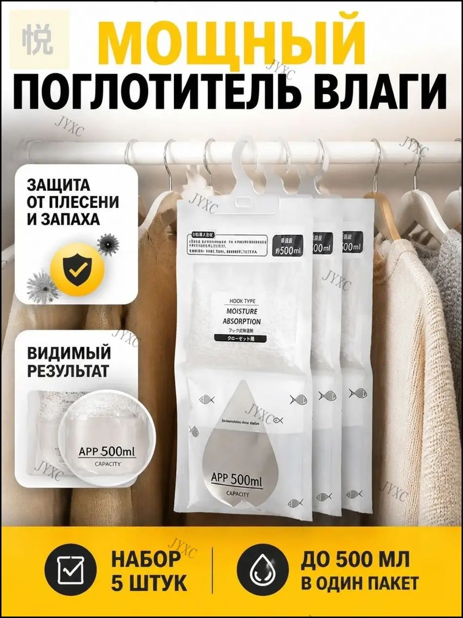 Поглотитель влаги для шкафа подвесной, осушитель воздуха в мешочках против плесени и сырости, влаговпитывающие пакеты