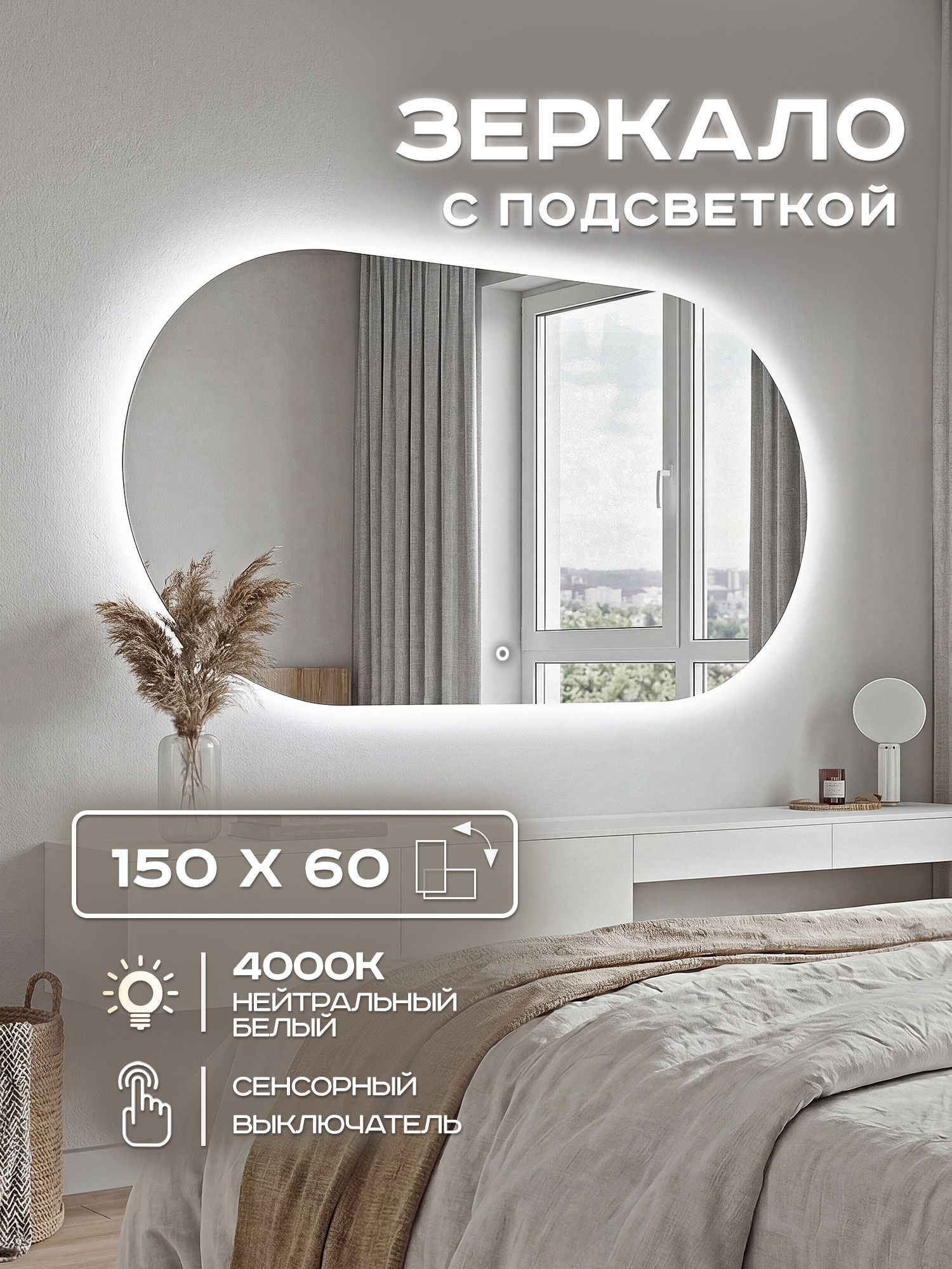 Зеркало с подсветкой в ванную Luminor 150х60см